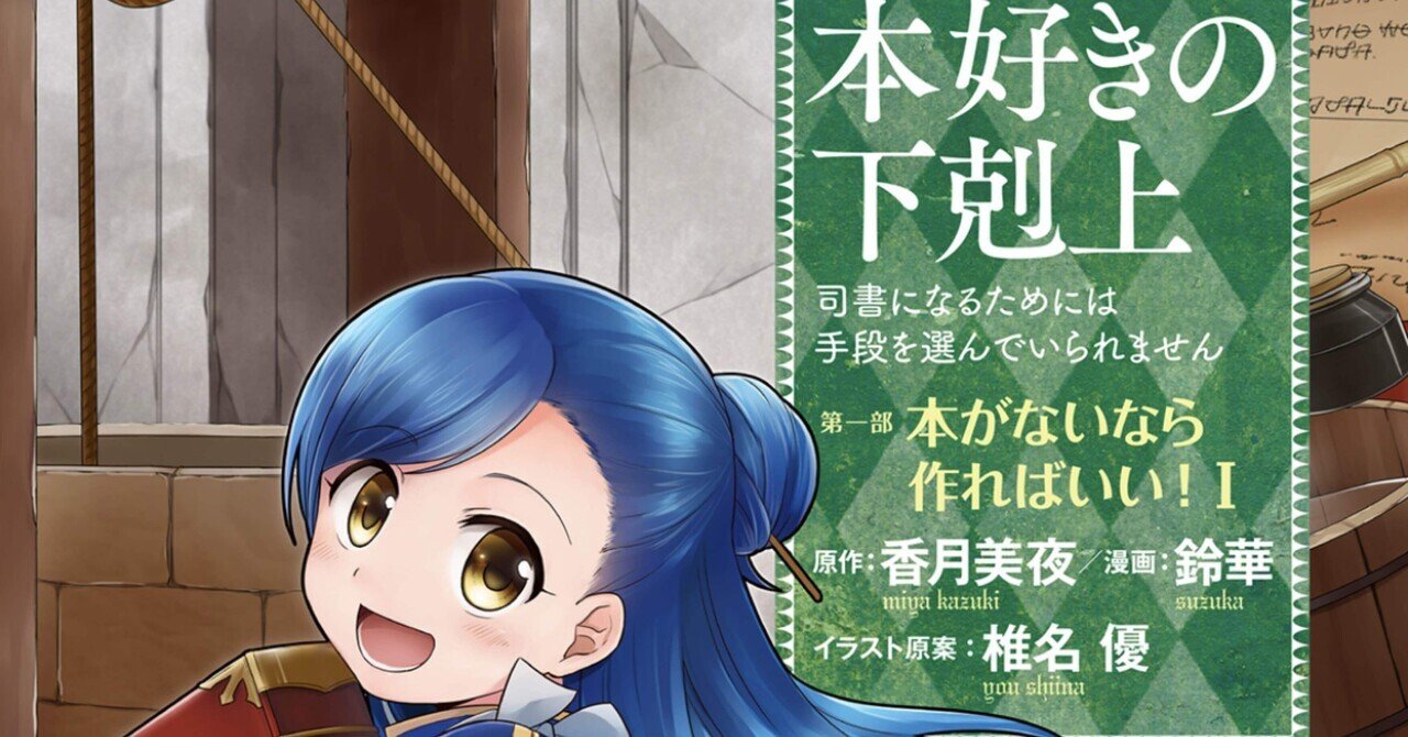 本好きの下剋上（異世界転生コミック）｜maimai