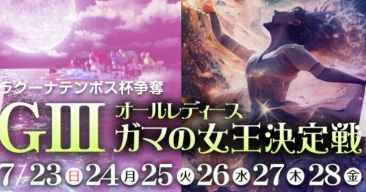 蒲郡 11r（⏰締切時間2007⏰） 狙い目🚢🔥激アツ🔥絞るなら本線勝負で🤩🌈｜予想家とっち
