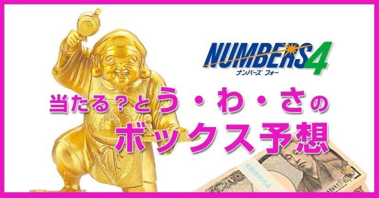 第6263回07月27日（木）ナンバーズ④予想の巻｜ロト👑ナンバーズキング