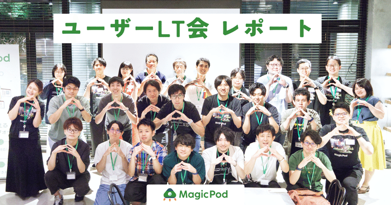 AIテスト自動化プラットフォーム「MagicPod」公式note｜note