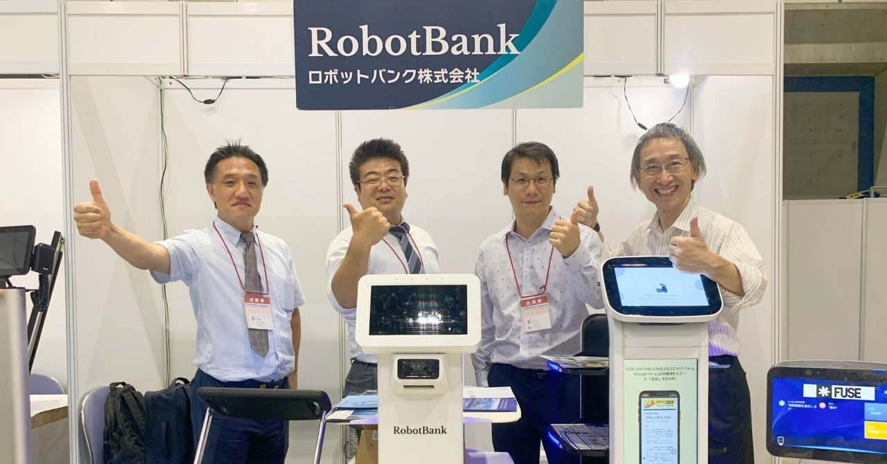 ロボットバンクの最新ロボット技術、展示会で大成功！｜Robotbank株式会社