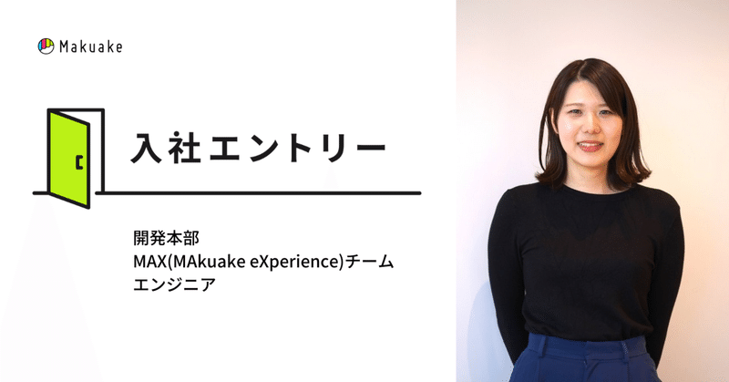 Makuake Tech note｜note