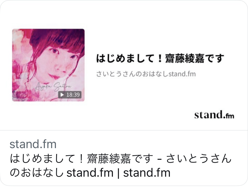 さいとうさんのおはなしstand.fm 第一回目の回がヤバい！！ 聴きたい人だけ聴いてね https://stand.fm/episodes ...