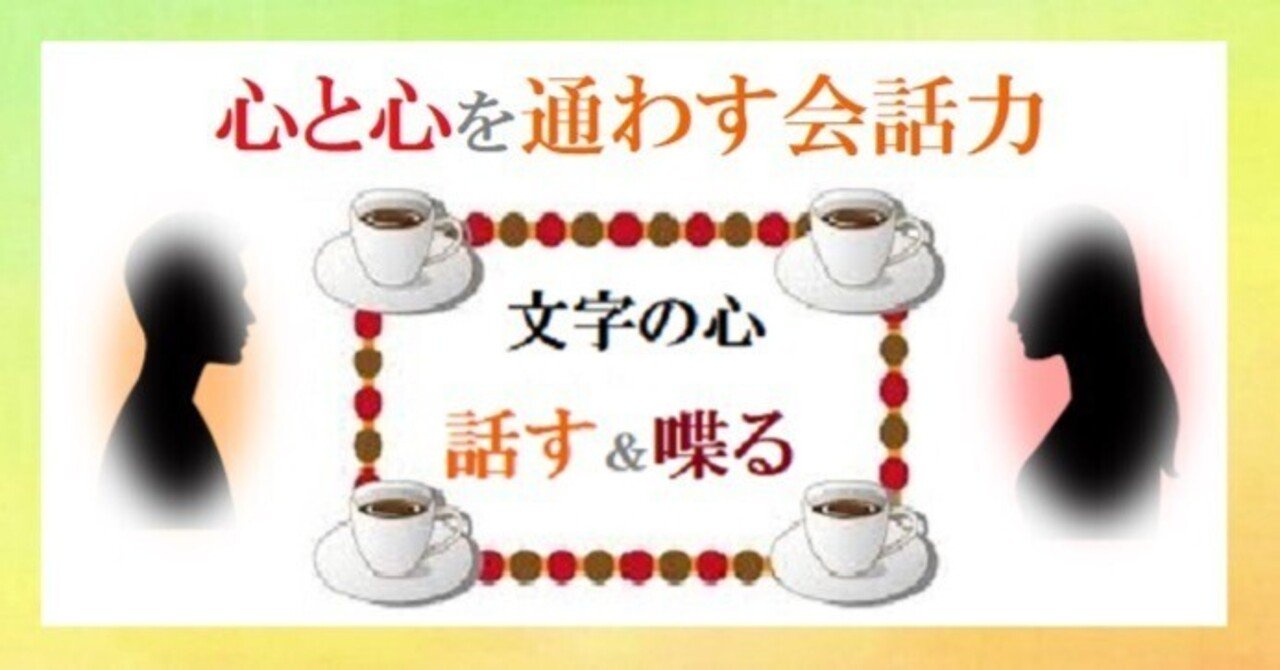 ｢喋る｣と｢話す｣どう違う ｜Project礎 motoi.tanabe - minoru
