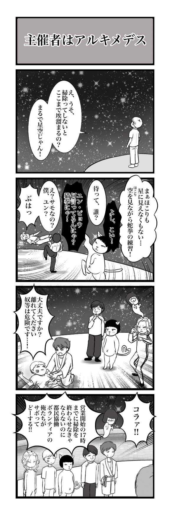 【マルチエンディング4コマ漫画】29 主催者はアルキメデス｜Kani🦀