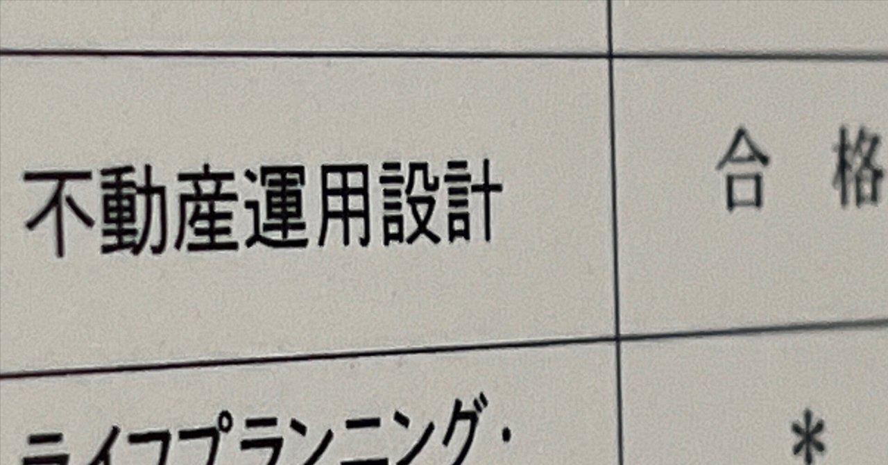 「CFP資格審査試験」の勉強をしています DSS～松山｜DSSまっちゃん達の経営ブログ