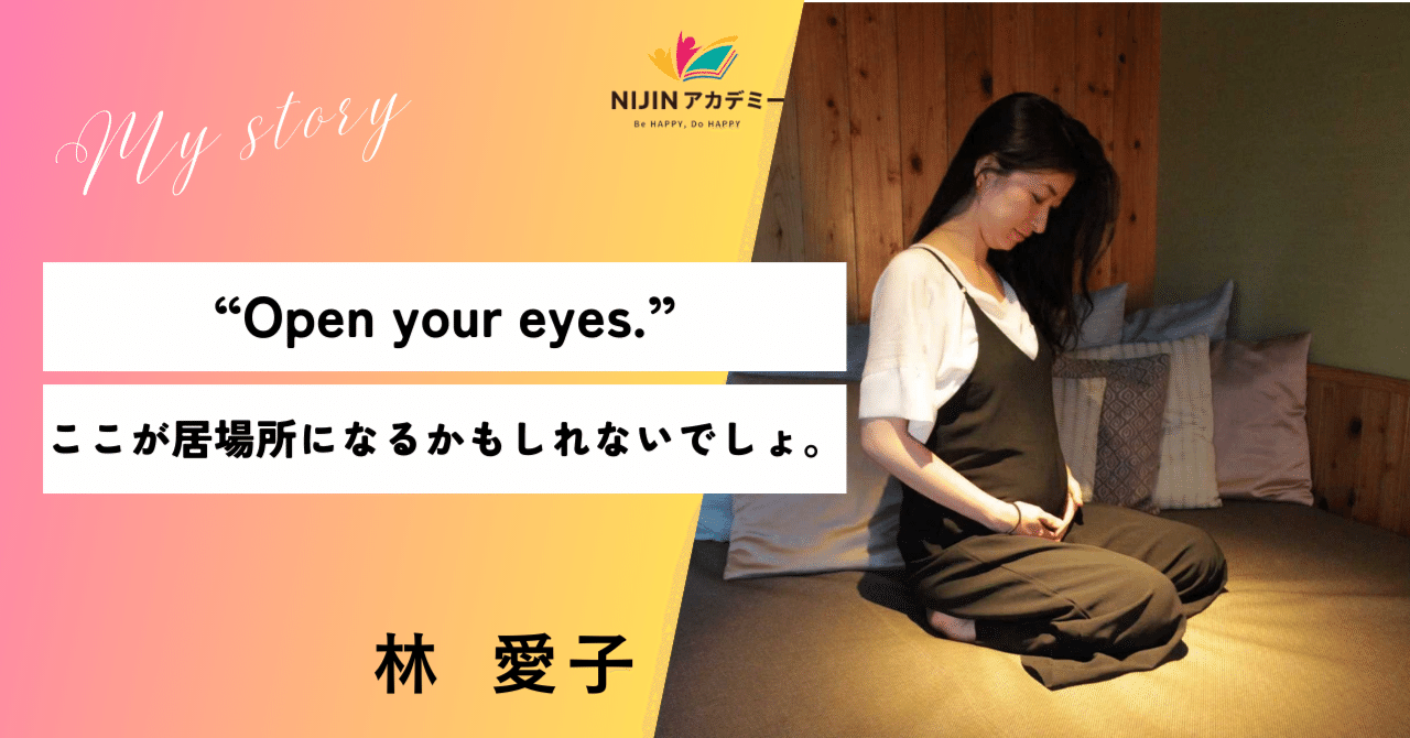 Open your eyes. ここが居場所になるかもしれないでしょ。｜NIJINアカデミー
