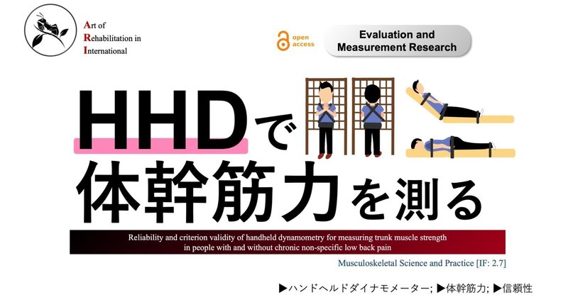 Hhdで体幹筋力を測る|super Human 理学療法士/保健学博士 Phd