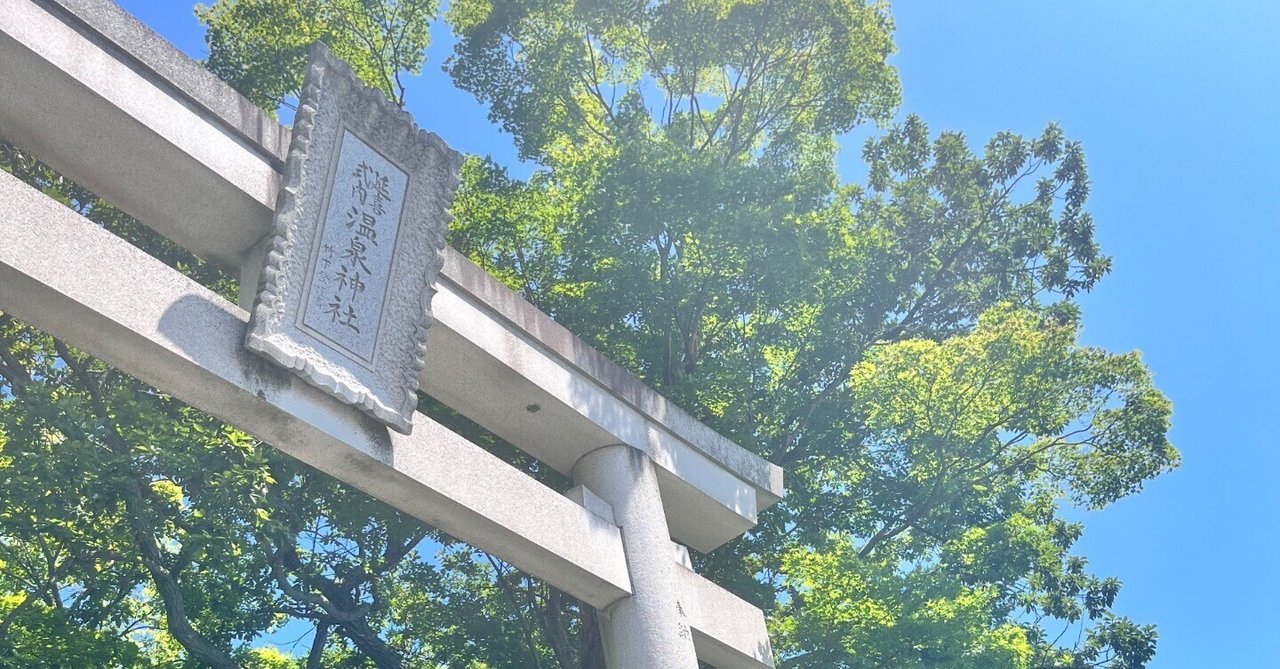 那須リゾバ〜那須温泉神社〜｜anzu
