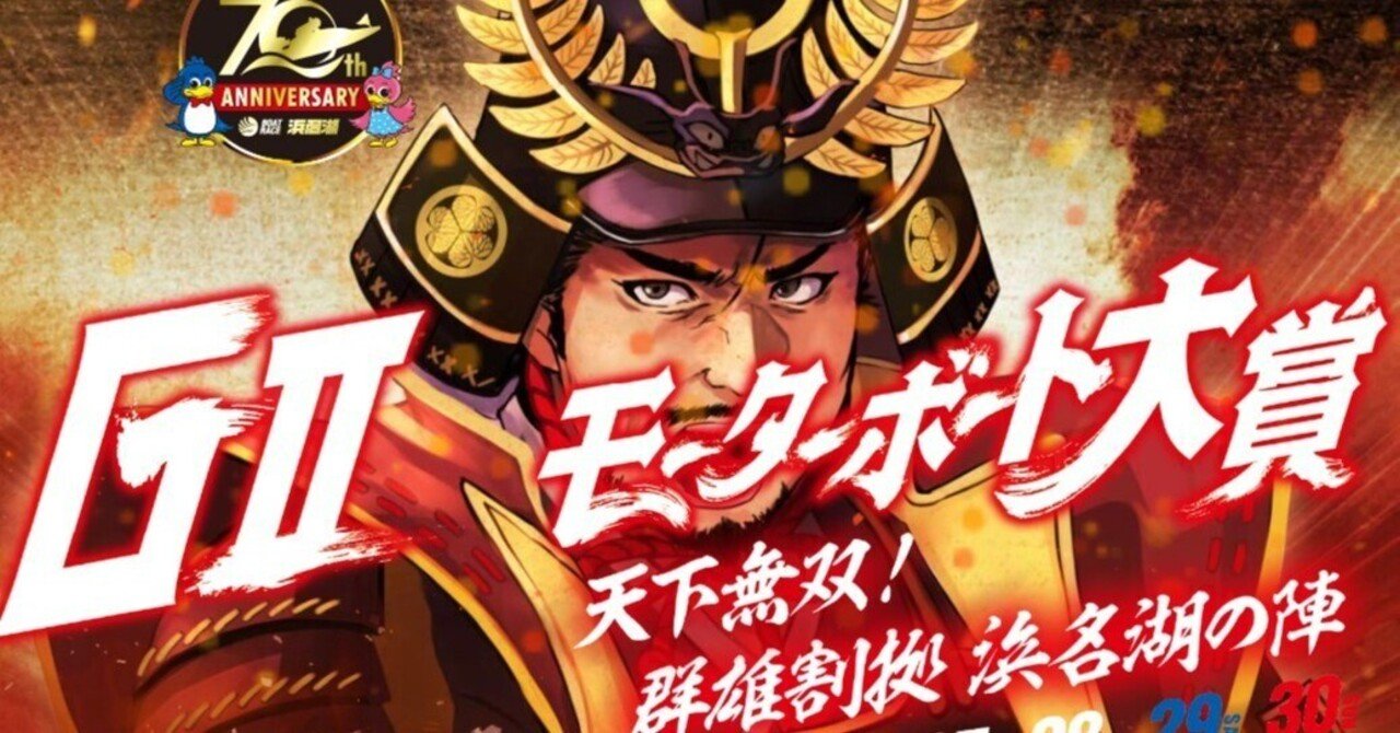 浜名湖 5r（⏰締切時間1316⏰） 狙い目🚢🔥激アツ🔥絞るなら本線勝負で🤩🌈｜予想家とっち