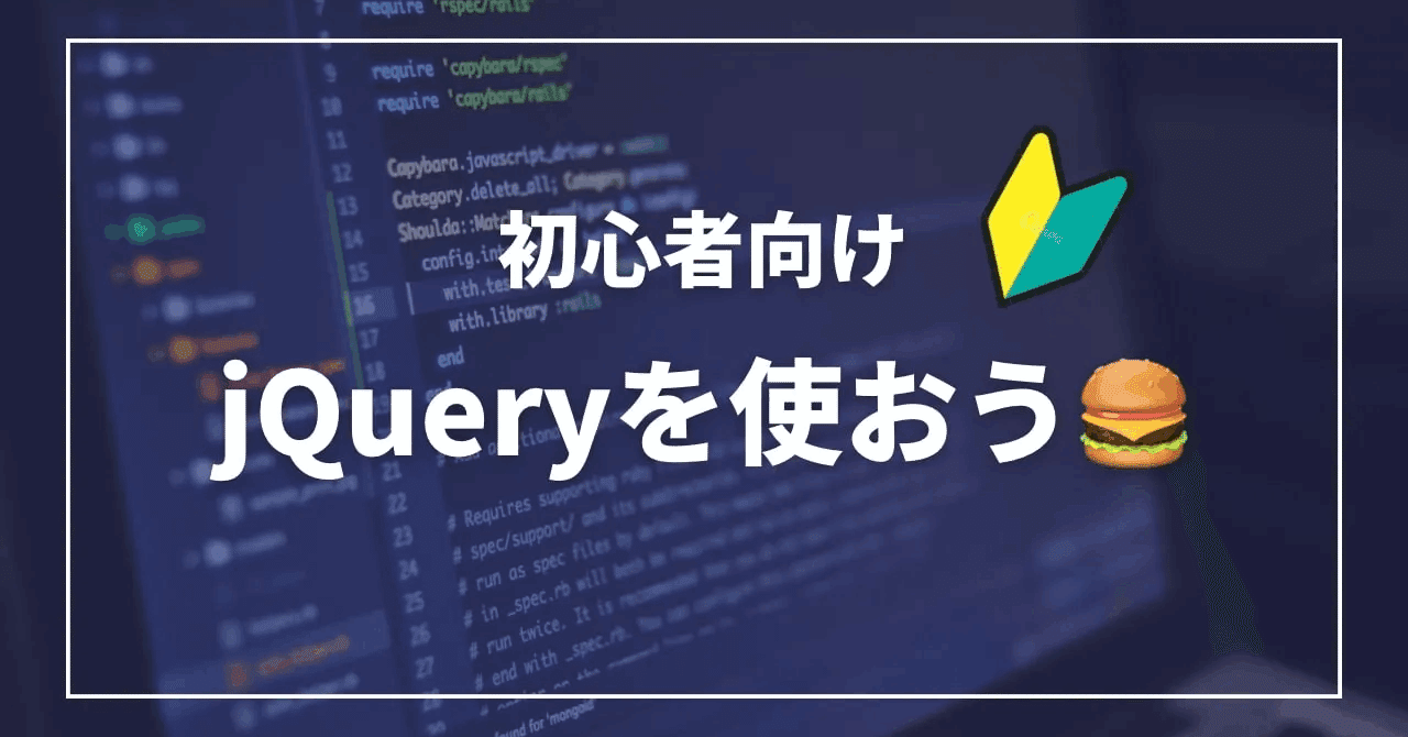 40代高卒者が製造業からIT転職する【jQueryを使おう】｜フロー