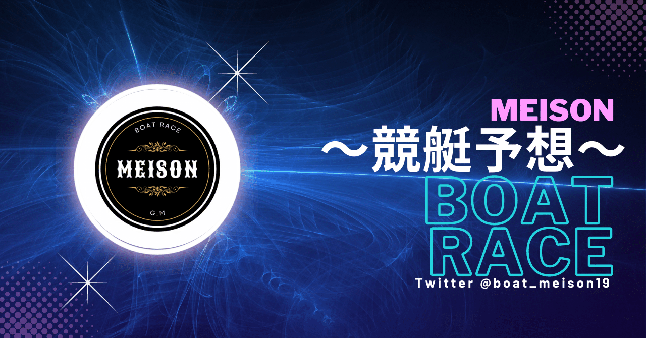 蒲郡5R16:57｜MINEの【Dead😈orAlive👼】競艇予想📔