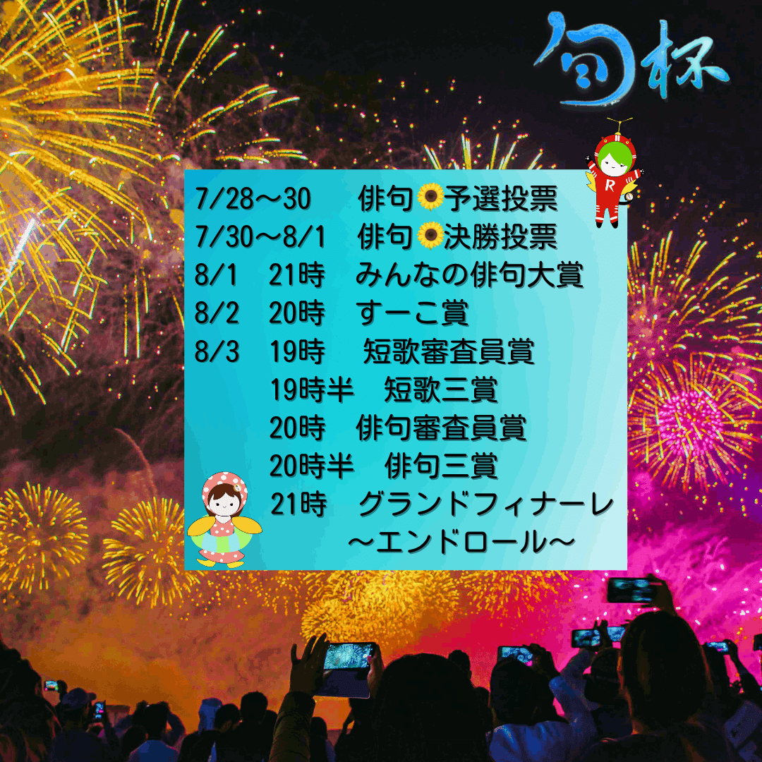 始まったよ～🦀 旬杯🌊予選ラウンド投票会場（俳句） https://note.com/minhai/n/n94403eff6ca6 見に来てね〜🐬 ｜はやしっぷ♡