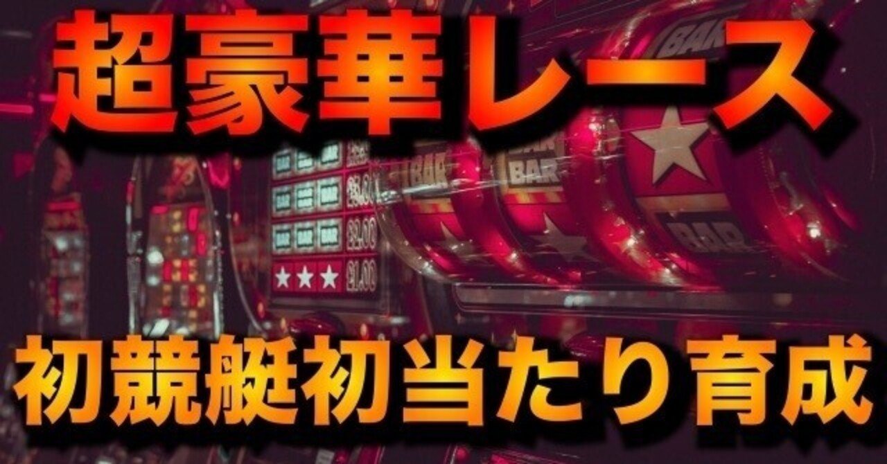 戸田10r 1521💵🔥究極の爆発力！必見の激アツ独占解禁🔥💵｜キャプテン 競艇予想 ボートレース