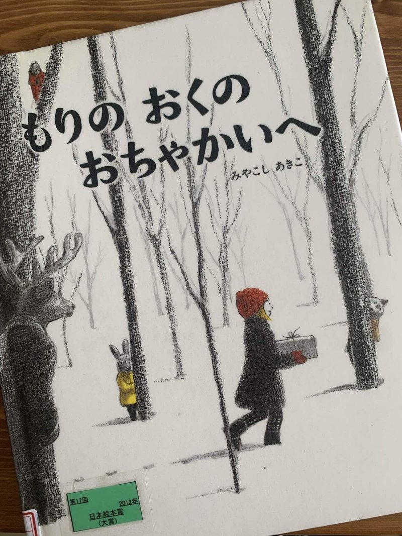 53.もりのおくのおちゃかいへ｜Ayame Matsuda