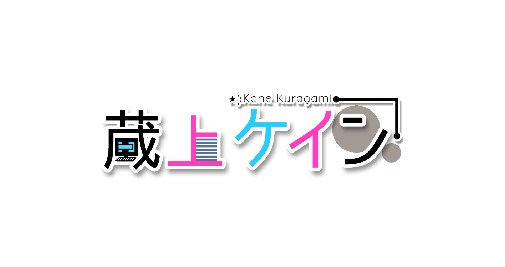 蔵上ケイン / Kane Kuragami｜note