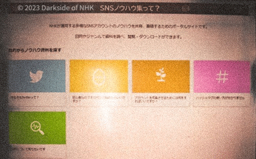 【指摘】NHKのSNS運用は、なぜ成功しないのか？実例を元にした改善提言｜暗部ちゃん／フリージャーナリスト