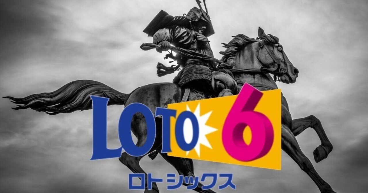 【爆益中！！】 🔥⚔️724 ︎ロト6で3等の40万当選⚔️🔥 731月 ロト6予想 【先着7名限定】【厳選7点公開】｜【超無双宝くじ