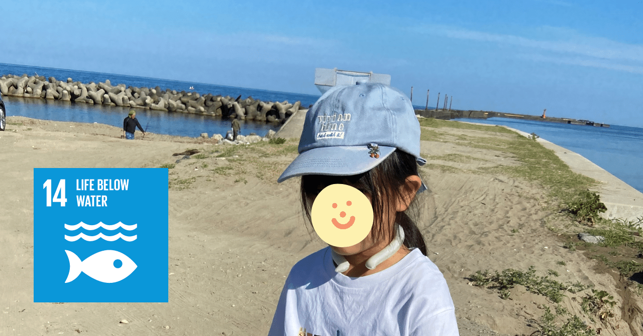 親子で海岸清掃に参加しました｜miku | SDGsであなたの未来を考えるキャリコン