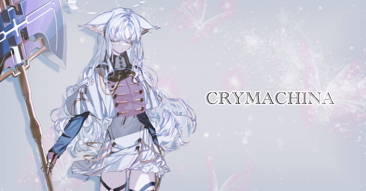 【プレイ日記】クライマキナ/CRYMACHINA#2｜ *°𝕐𝕌𝕂𝕀ℍ𝕀𝕄𝔼