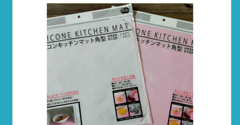 万能なキッチンマット発見💡｜parastep
