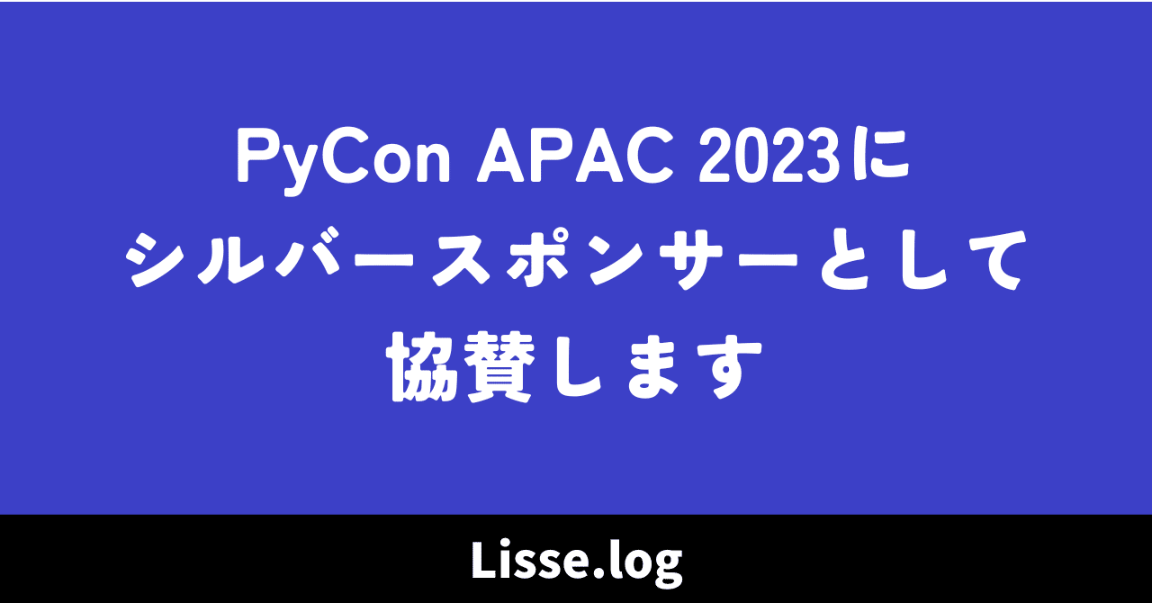 株式会社リセ、PyCon APAC 2023に協賛します｜Ryota Abe | EM, SM@Lisse