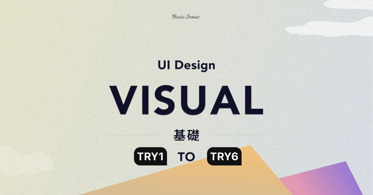 【BONO】UIビジュアル基礎｜スケさん