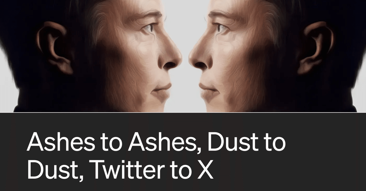 遺灰から遺灰へ。塵埃から塵埃へ。TwitterからXへ。｜DigitalCreator