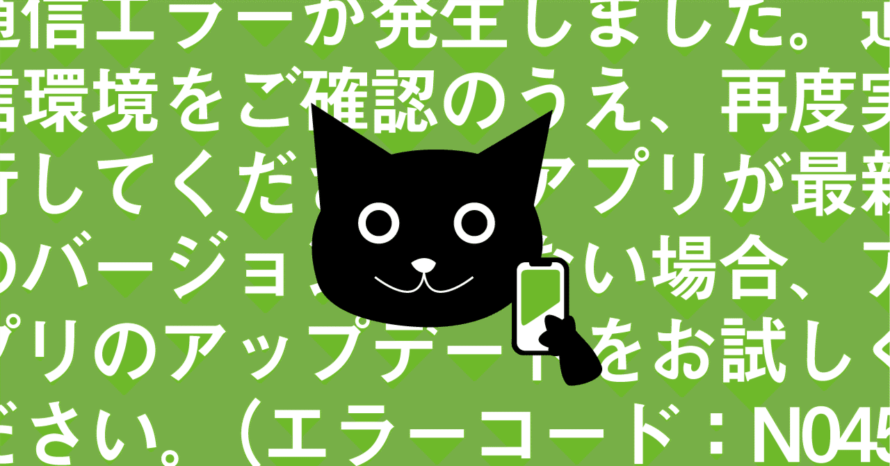 Suicaでオートチャージができなくなり、クレカ登録できなくなる「エラーn045」を解決した話|アカデミー賞マニアのひと・デザイナー|ナッカ