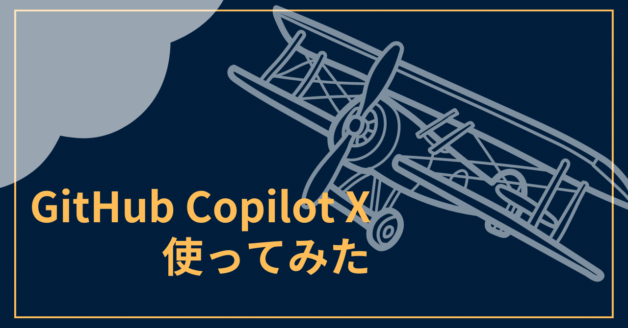 GitHub Copilot X使ってみた｜Shohei Yamaguchi