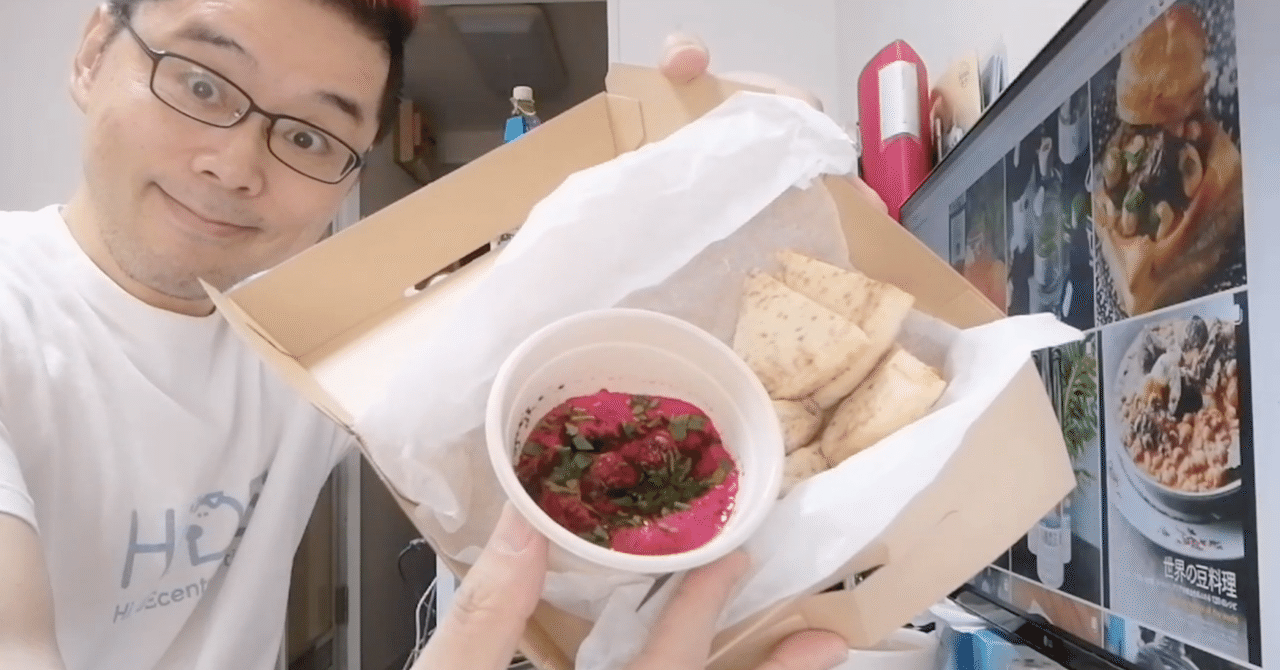 🙏Itadakimasu Man🙏 1252 広尾の中東料理店サラームのビーツのフムスとピタパンをウーバーイーツでデリバリーして食べてみた ...