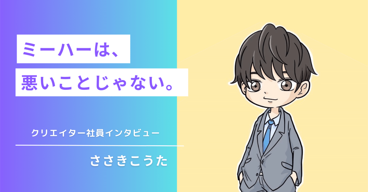 ミーハーは、悪いことじゃない。【クリエイター社員インタビュー】|株式会社torihada