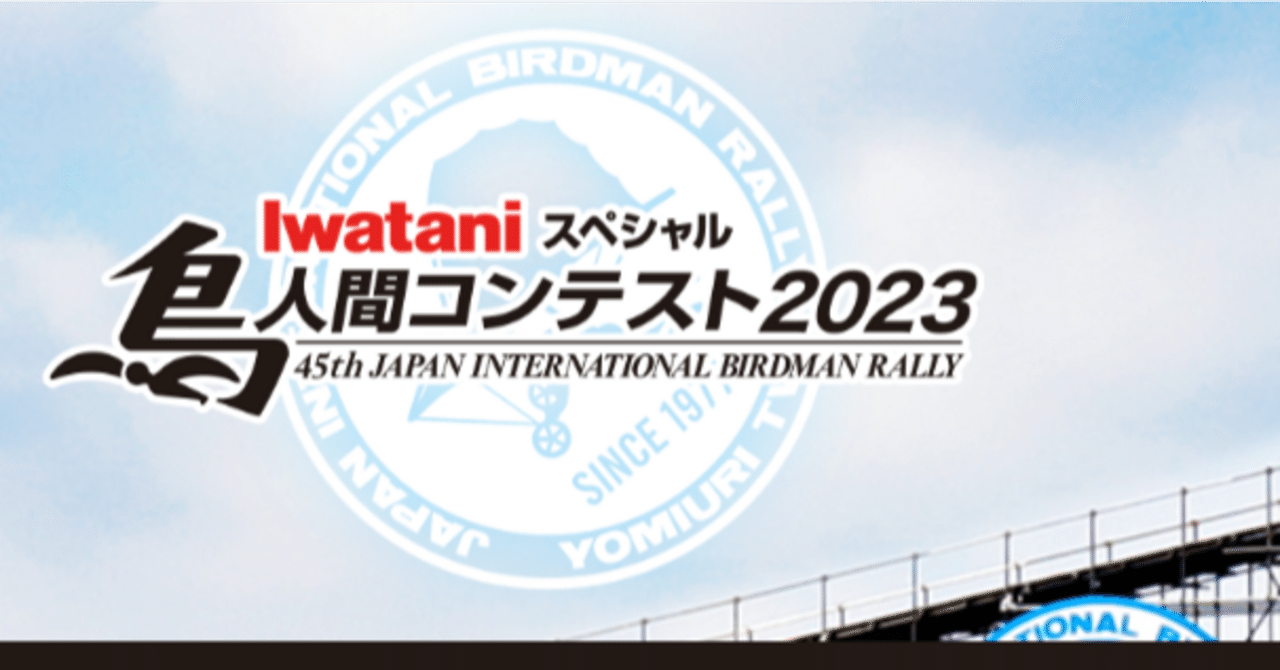鳥人間コンテスト｜ステンドグラス369 Yama