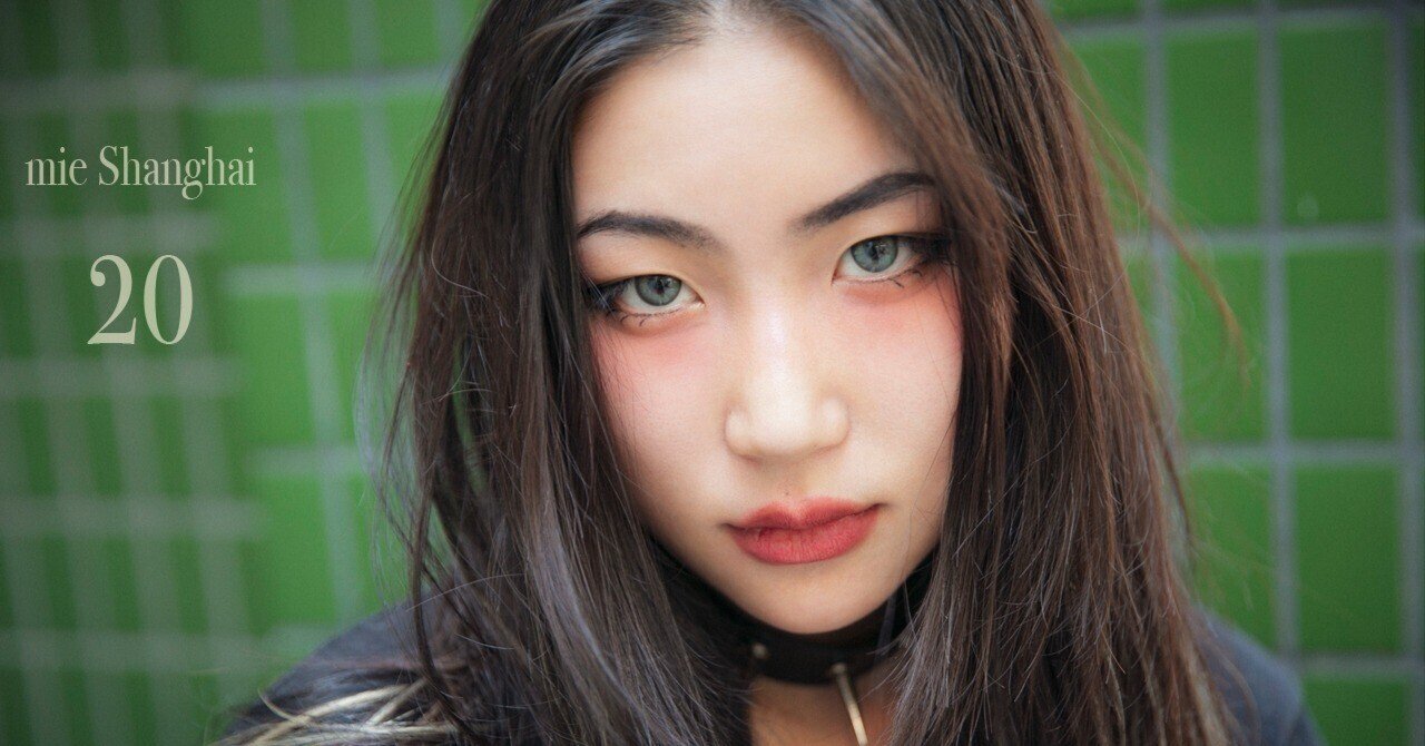 【最近は、こんな感じ】 自分で稼がないと。｜mie Shanghai