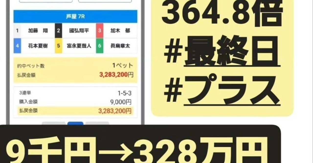 731 🌟的中報告🎯🔥一撃万舟🔥帯獲得多数💘｜万舟ヒット女神🗽🌟競艇予想師せいな🌟