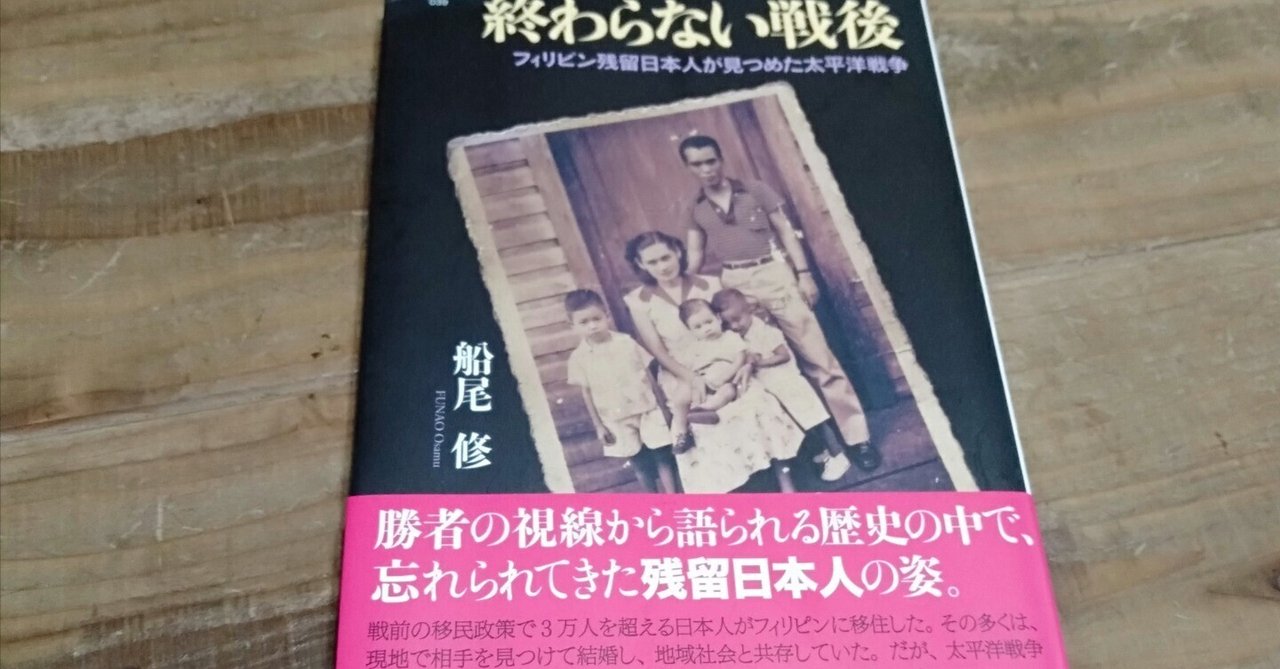 終わらない戦後｜Funao Haruna