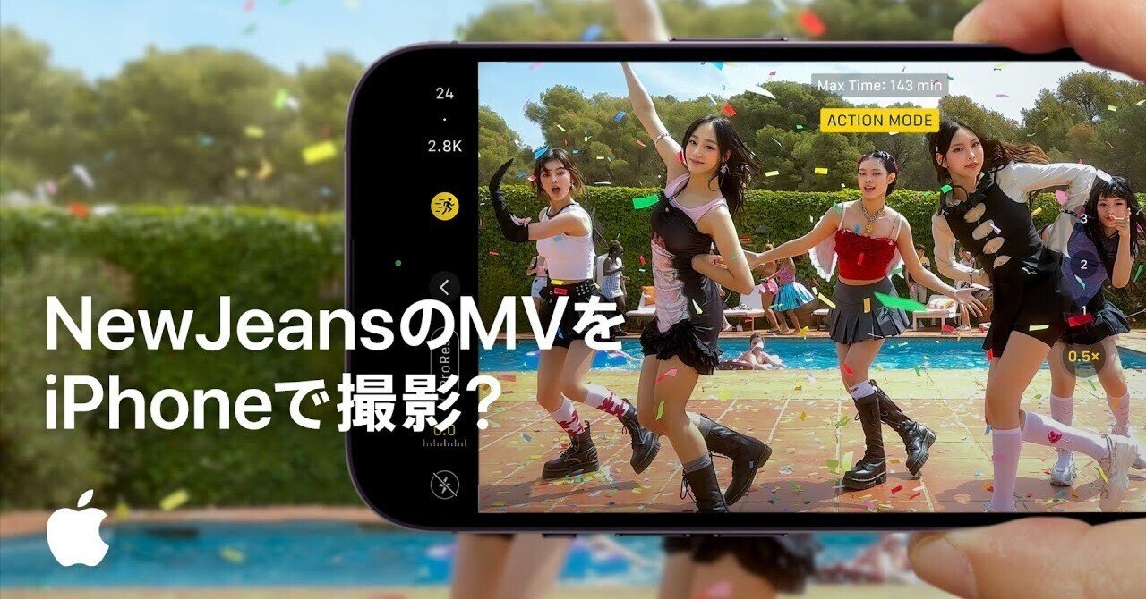 NewJeansのテレビCMが、ガッツリiPhoneとのコラボ企画になってて凄い件｜徳力基彦（tokuriki）