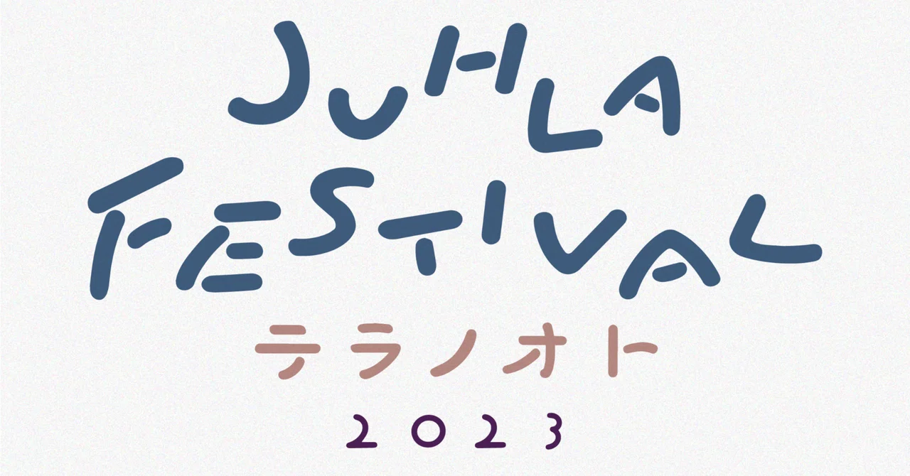 静謐なるお寺で繰り広げるちょっと変わった音楽フェス『JUHLA FESTIVAL 2023 テラノオト』11月に開催決定！｜JUHLA ...