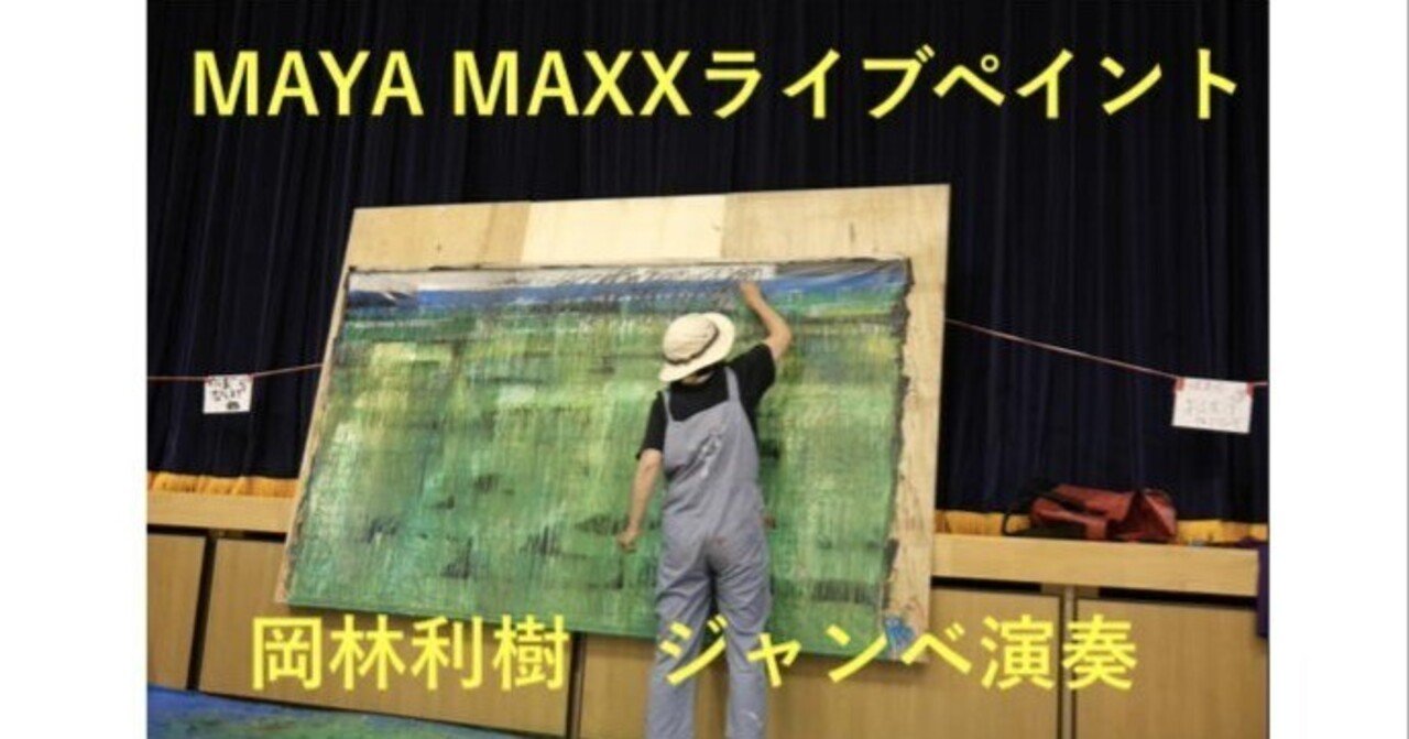 Hello ! MAYA MAXX_元気が出るひとこと みる・とーぶフェスティバル MAYA MAXXライブペイント｜MAYA MAXXのplaypray