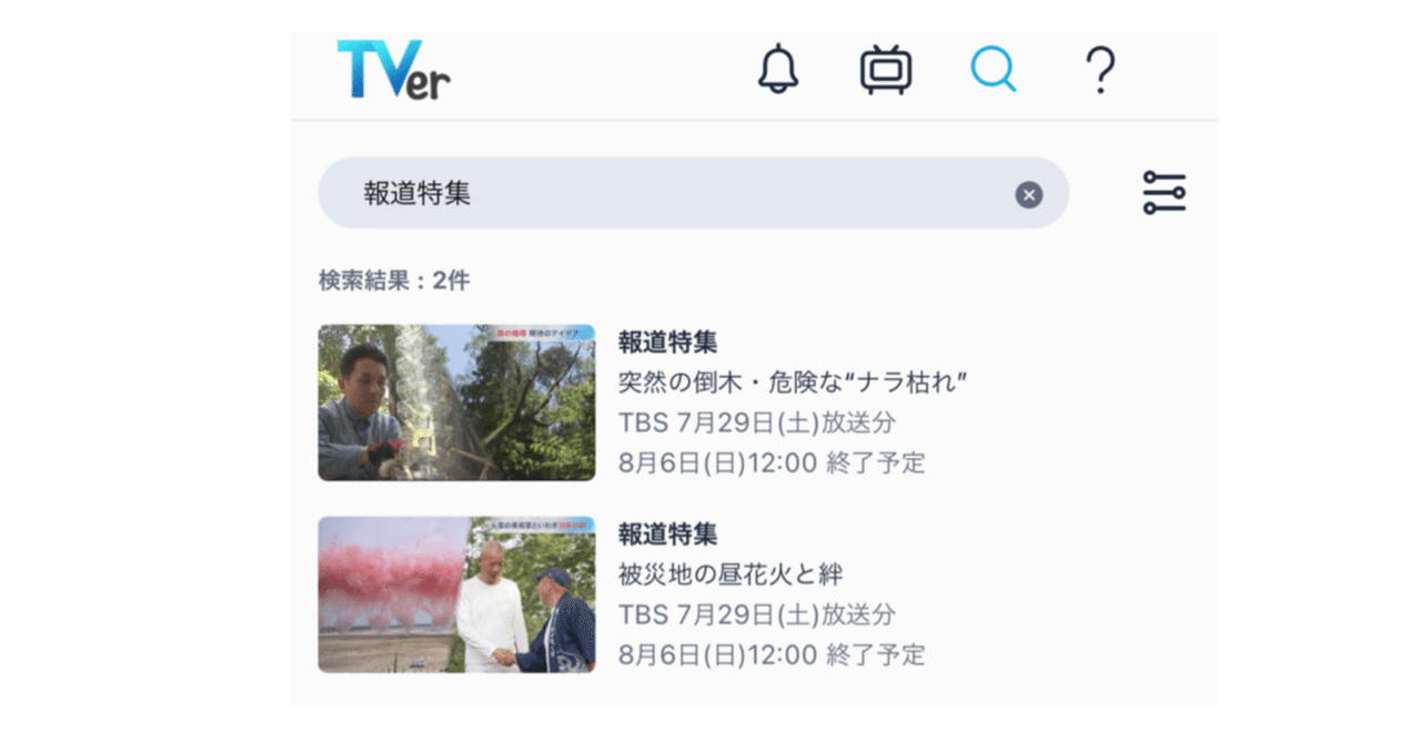 TVer生活：報道特集「突然の倒木・危険な“ナラ枯れ”」｜200im