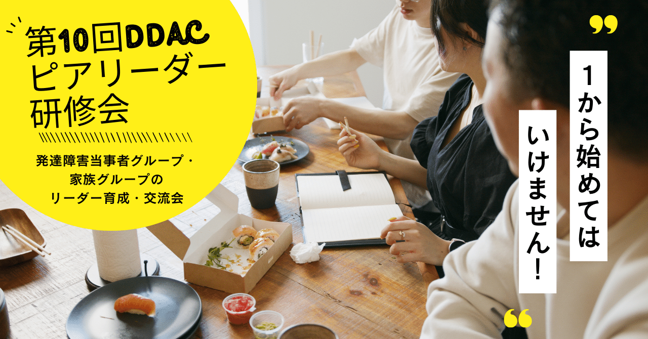 広野ゆい｜発達NPO DDAC代表｜個別相談室開設😆｜芦屋・大阪｜凸凹子育て｜二次障害｜居場所の人｜note