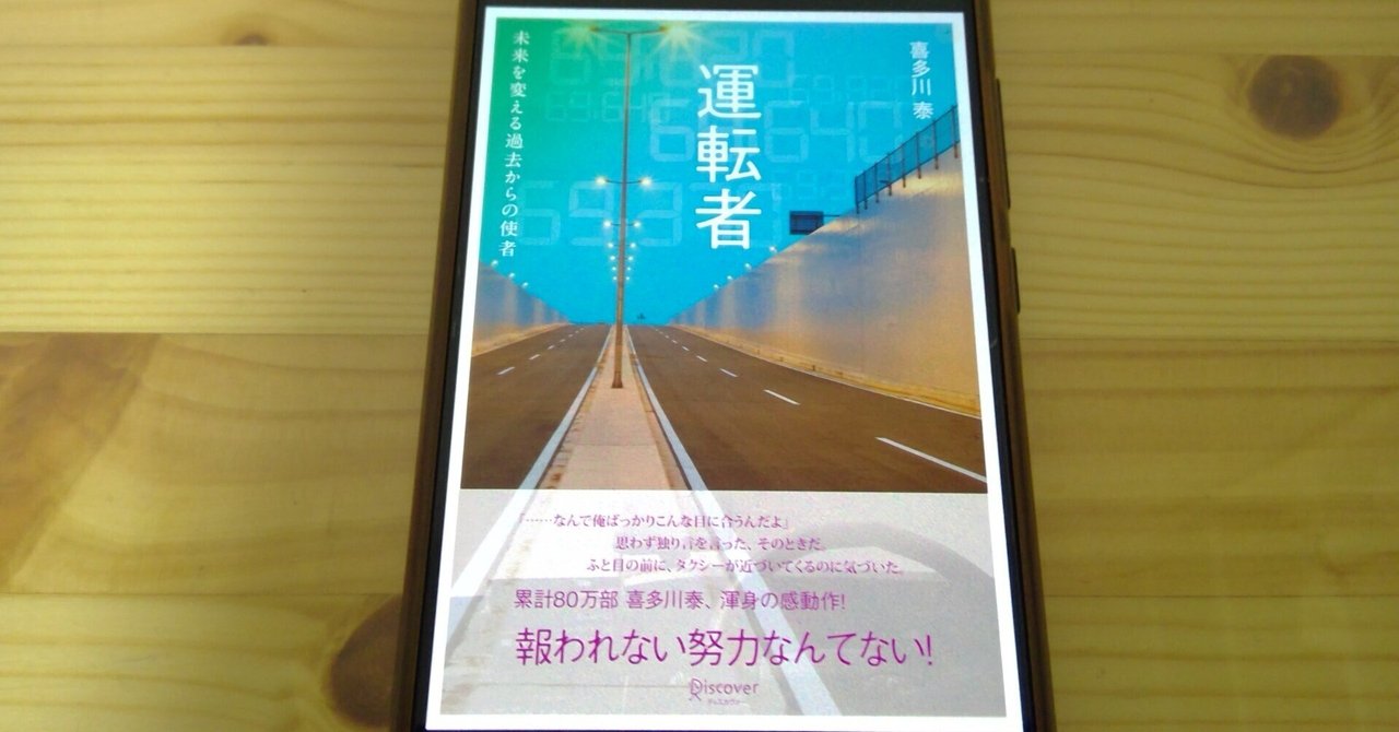 【本の学び】読書チャレンジ213「運転者」@一年365冊|税理士 ×本の学び×動画配信⇒河合基裕