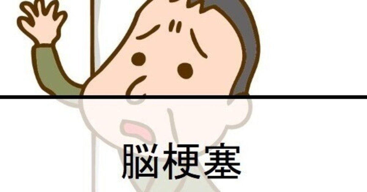 【完全公開はnoteだけ】サクッとまるわかり！脳梗塞の看護診断｜なんでなんだナーシング30