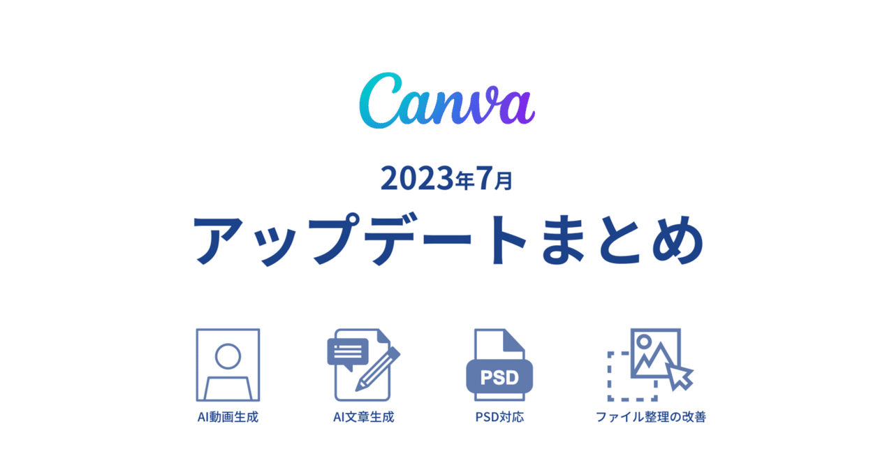 全部で10個！7月のアップデートをまとめました｜Canva Japan | キャンバ日本公式note