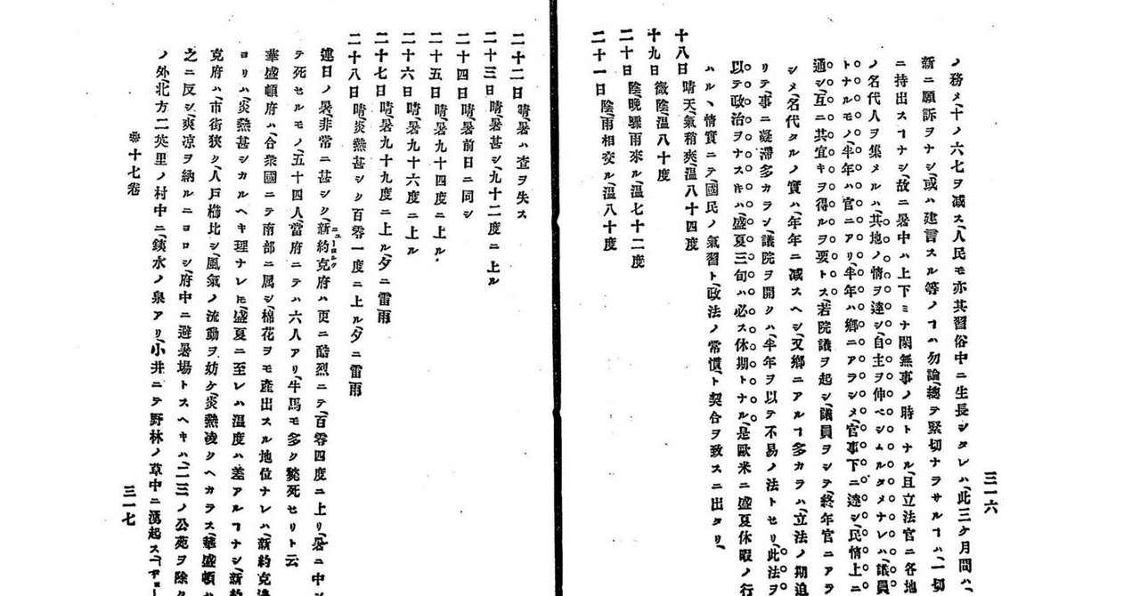 岩倉使節団と熱中症｜negadaikon