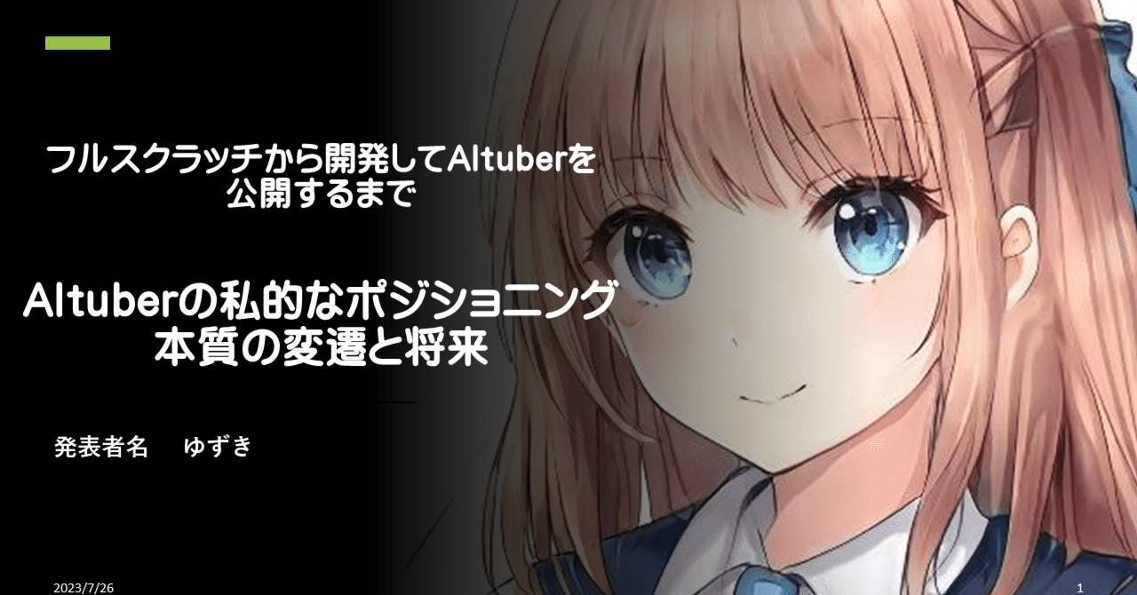 第3回AItuberワールド発表会｜めぐチャンネル