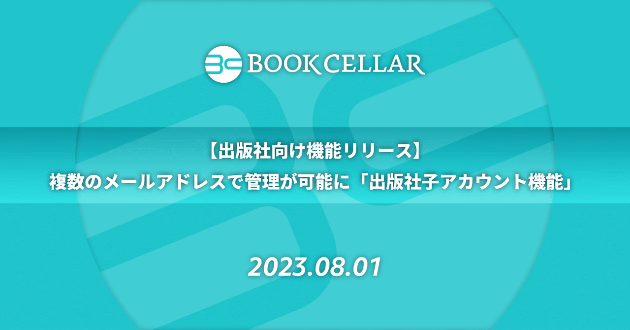 BookCellar事務局｜note