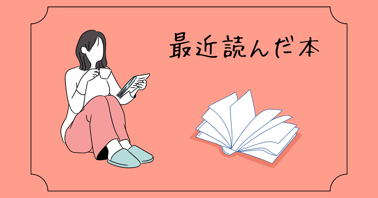 最近読んだ本2冊｜adjmt