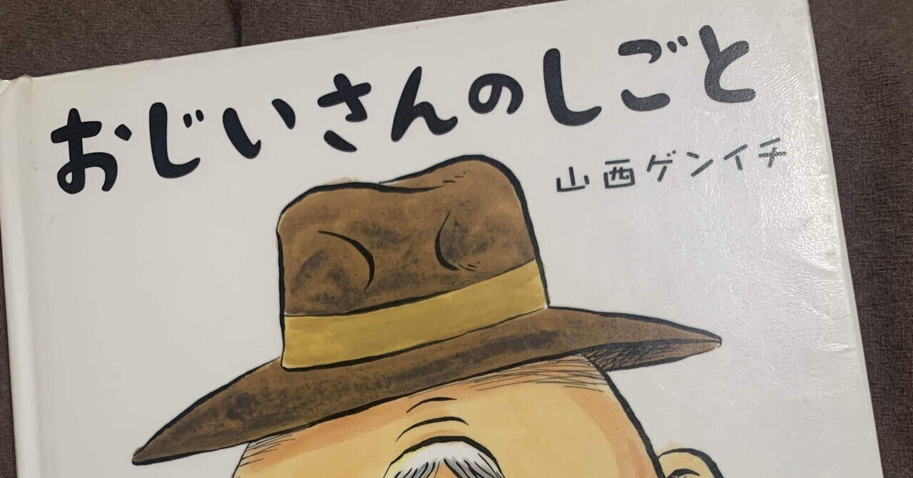 54.おじいさんのしごと｜Ayame Matsuda
