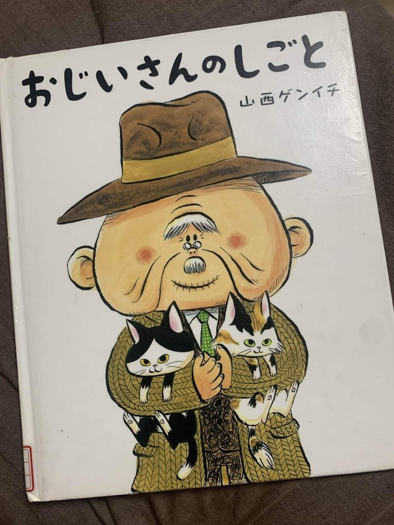 54.おじいさんのしごと｜Ayame Matsuda